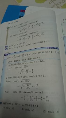 数学Ⅱ 加法定理です! この写真の例題1の解き方が理解できません。教 数学 教えて Goo