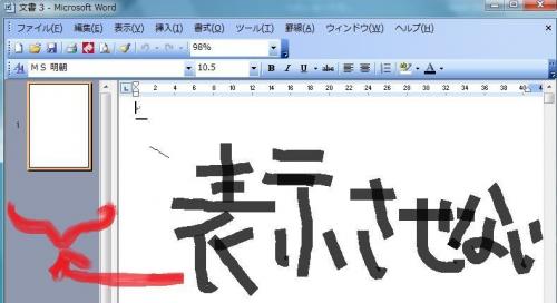 ワードの左端にページ一覧を表示させない方法 マイクロソフト・オフィ その他（microsoft Office） 教えて Goo